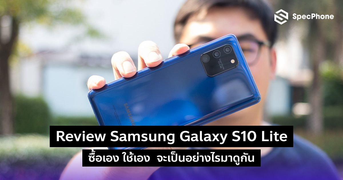 [Review] Samsung Galaxy S10 Lite ฉบับซื้อเอง ใช้เอง รีวิวเอง ตลอด 2 ...