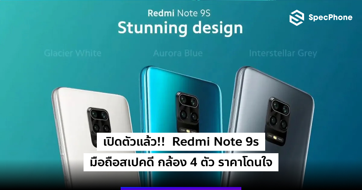 Redmi เปิดตัว Note 9S: Snap 720G แรม 4 / กล้อง 4 / แบต 5020 ในราคา ...