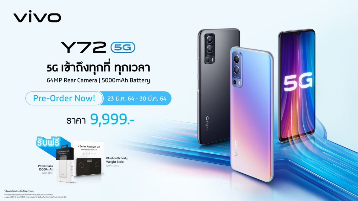 Vivo เปิดตัวสมาร์ตโฟน Y72 5G เข้าถึงทุกที่ จัดเต็มทุกฟีเจอร์