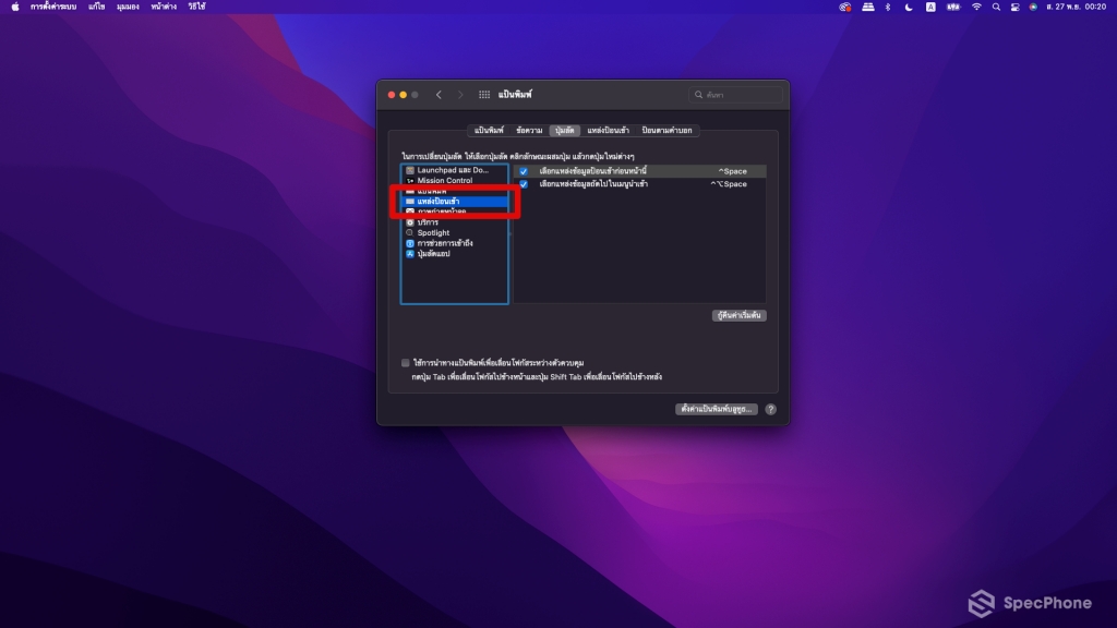 [macOS Monterey] ตั้งค่าปุ่มเปลี่ยนภาษา Macbook ต้องทำยังไง