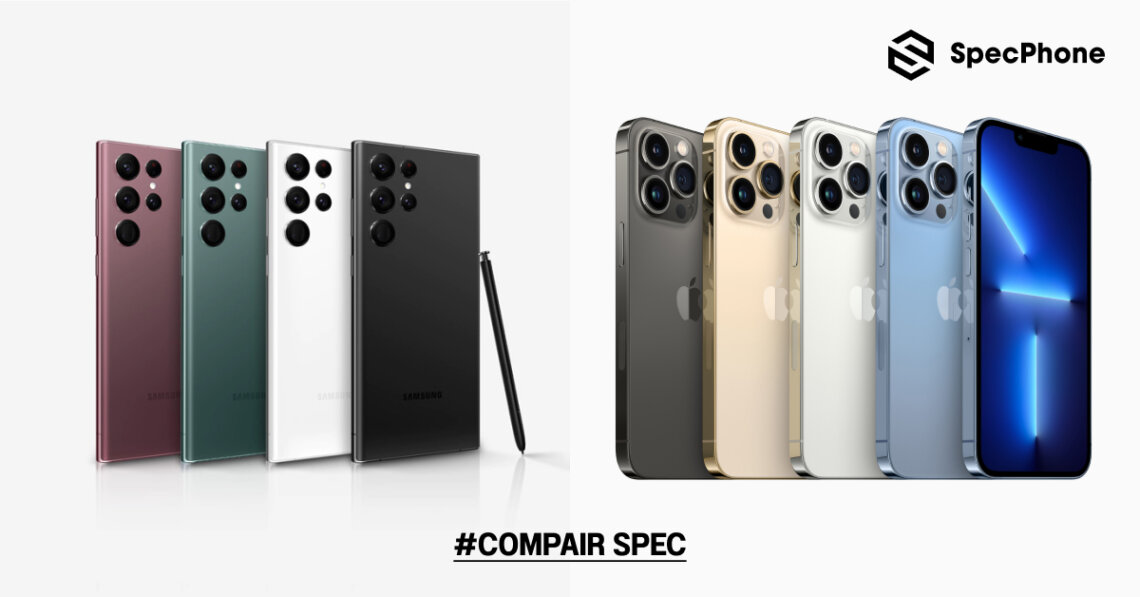 เทียบสเปค Samsung Galaxy S22 Ultra vs iPhone 13 Pro Max