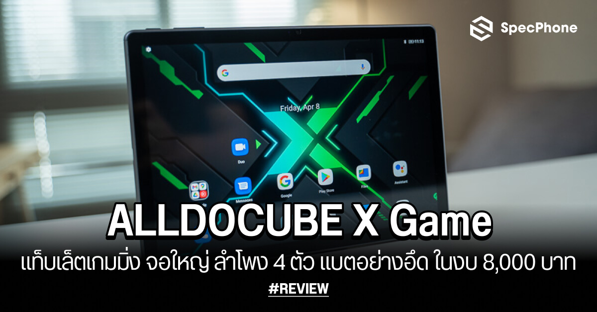 รีวิว Alldocube X Game แท็บเล็ตจอใหญ่ มีลำโพงถึง 4 ตัว