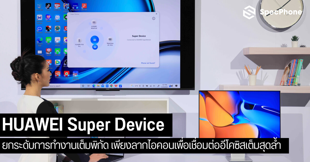 HUAWEI Super Device ยกระดับประสิทธิภาพการทำงานเต็มพิกัด เพียงลากไอคอน ...