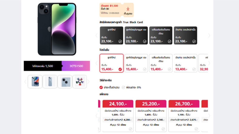 สรุปโปร iPhone 14 Truemove H ทุกรุ่นราคาเท่าไหร่เริ่มต้น 13,400 บาทเท่านั้น