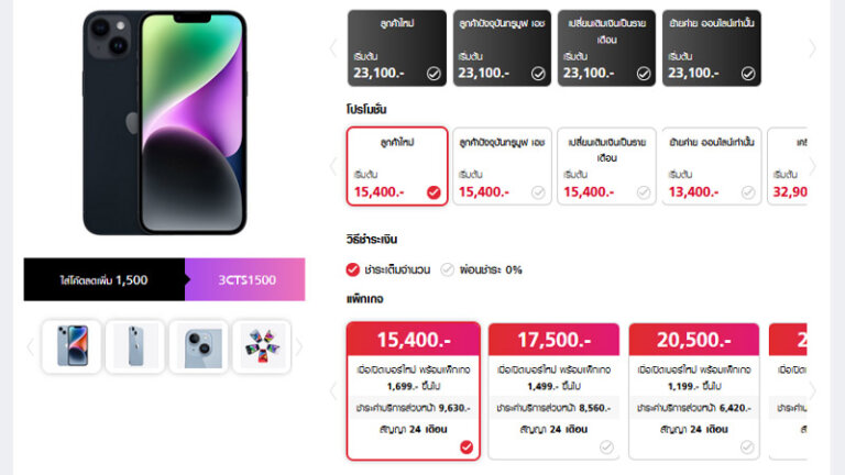 สรุปโปร iPhone 14 Truemove H ทุกรุ่นราคาเท่าไหร่เริ่มต้น 13,400 บาทเท่านั้น