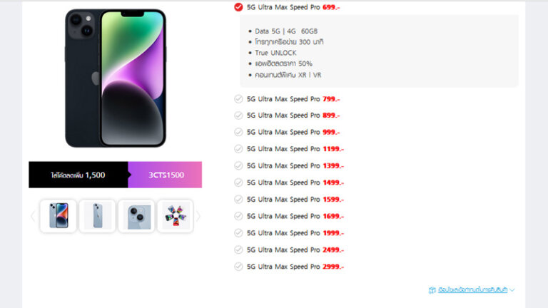 สรุปโปร iPhone 14 Truemove H ทุกรุ่นราคาเท่าไหร่เริ่มต้น 13,400 บาทเท่านั้น