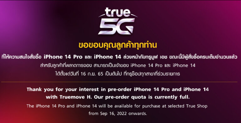 สรุปโปร iPhone 14 Truemove H ทุกรุ่นราคาเท่าไหร่เริ่มต้น 13,400 บาทเท่านั้น