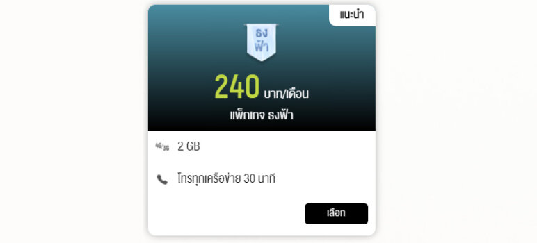 โปรย้ายค่าย AIS ปี 2566 กับแพ็กเกจสุดคุ้มเน็ต 5G เริ่มต้น 399 บาท และสิทธิพิเศษเพียบ