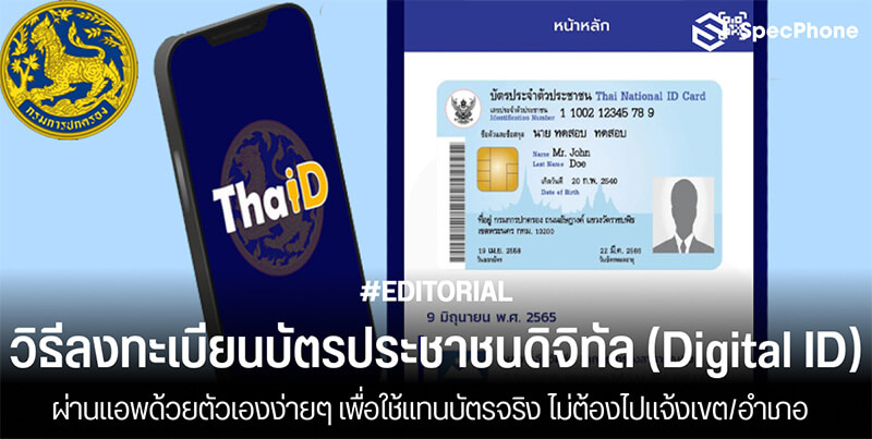 วิธีลงทะเบียนบัตรประชาชนดิจิทัล (Digital ID) ผ่านแอพด้วยตัวเองง่ายๆ อัพเดท 2023
