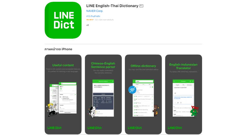 10 แอพแปลภาษาฟรี iOS, Android ต้องมีติดเครื่องไว้ ถ่ายรูปหรือพิมพ์ก็ได้ปี 2023