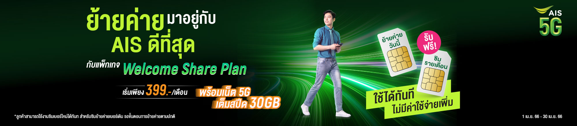 ย้ายค่ายเบอร์เดิม AIS แบบออนไลน์ง่ายๆ ใน 4 ขั้นตอน แปปเดียว