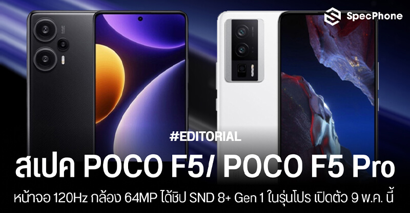POCO F5 / POCO F5 Pro specifications get an SND 8+ Gen 1 chip in the ...