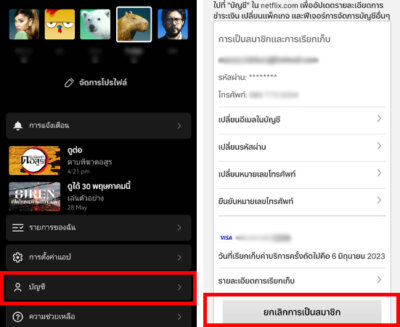 วิธียกเลิก Netflix/เปลี่ยนแพ็กเกจ Netflix บนมือถือ iOS/ Android ในคอม ปี 2023