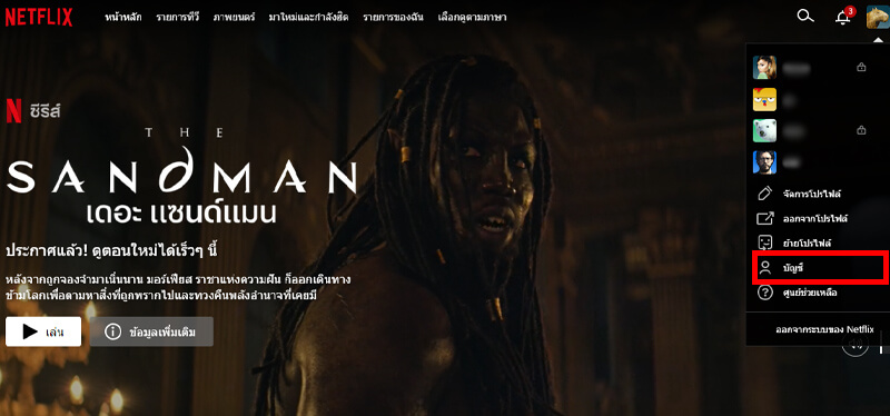 วิธียกเลิก Netflix/เปลี่ยนแพ็กเกจ Netflix บนมือถือ iOS/ Android ในคอม ปี 2023