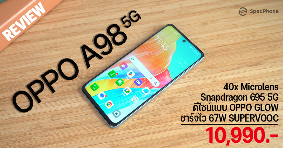 รีวิว OPPO A98 5G จุดสูงสุดของ A Series ด้วยค่าตัว 10990 บาท