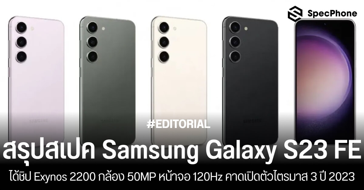 Complete Specifications and Launch Details of Samsung Galaxy S23 FE ...