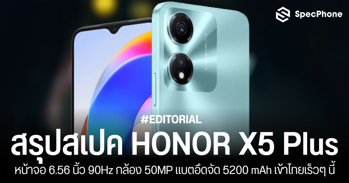 สเปค HONOR X5 Plus จอ 6.56" 90Hz กล้อง 50MP แบต 5200mAh เข้าไทยเร็วๆ นี้