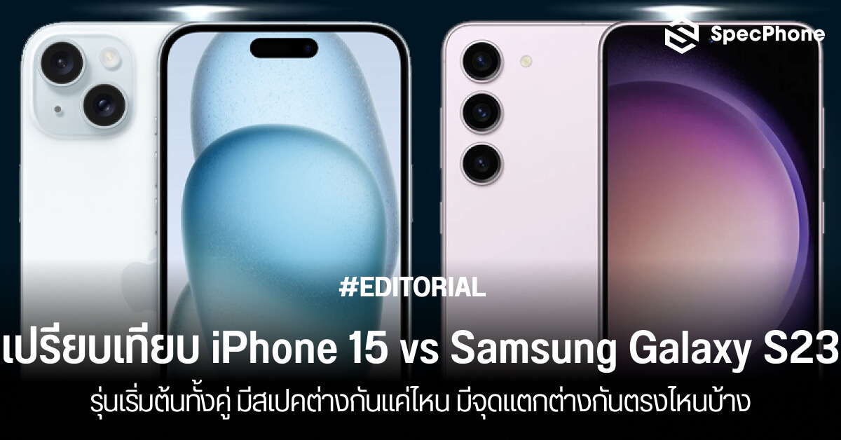 Comparing the Specs: iPhone 15 vs Samsung Galaxy S23 - Entry-Level ...