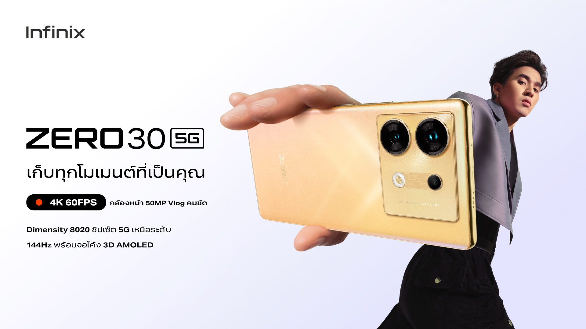 Infinix เตรียมเปิดตัว ZERO 30 5G ในราคาไม่เกิน 12,000 บาท