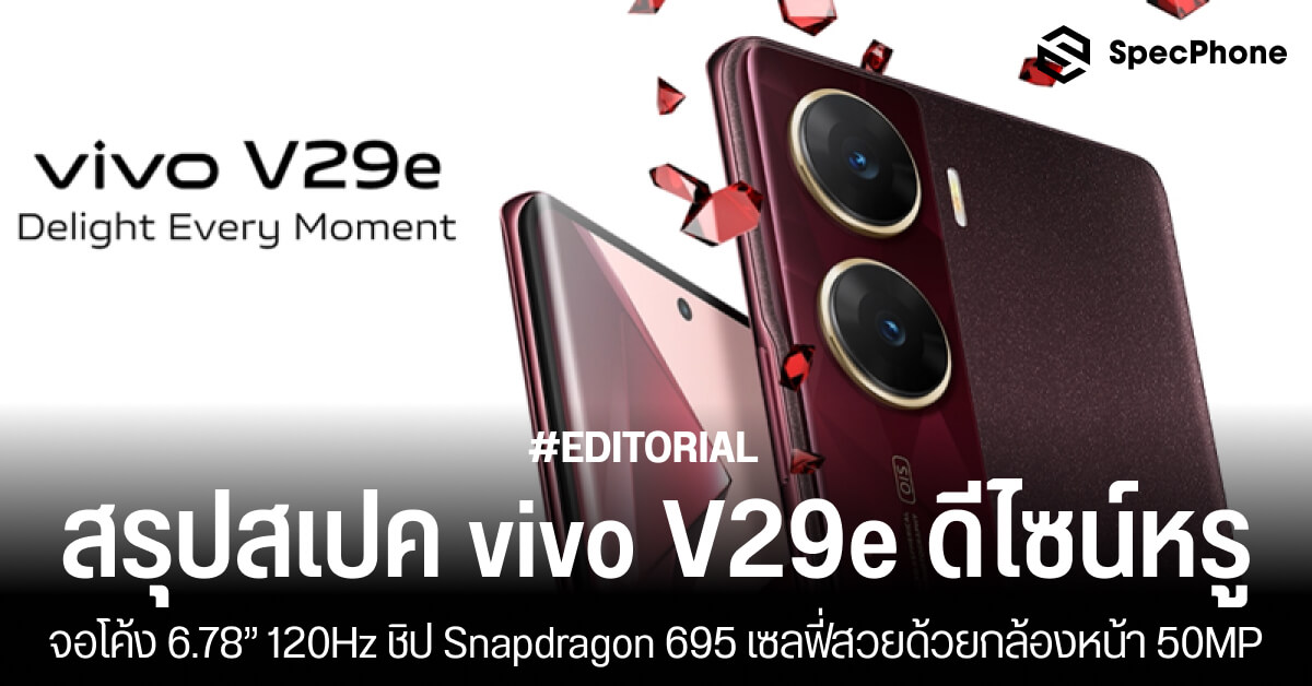 Vivo V29e Specifications: 6.78-inch curved display, SND 695 chipset ...