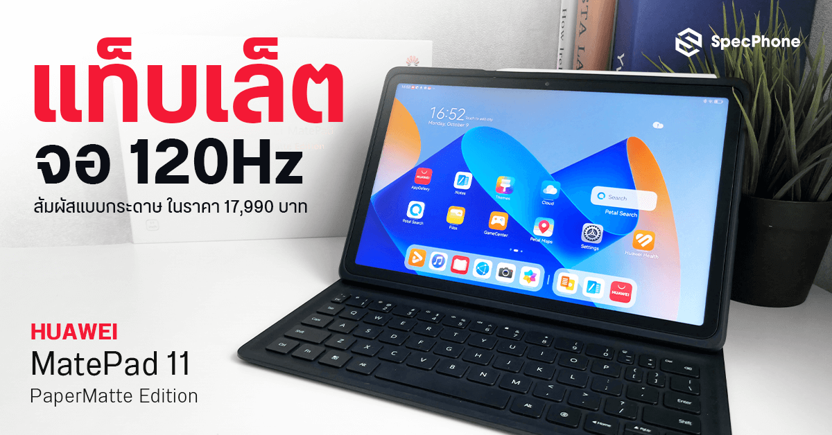 รีวิว HUAWEI MatePad 11-inch PaperMatte Edition