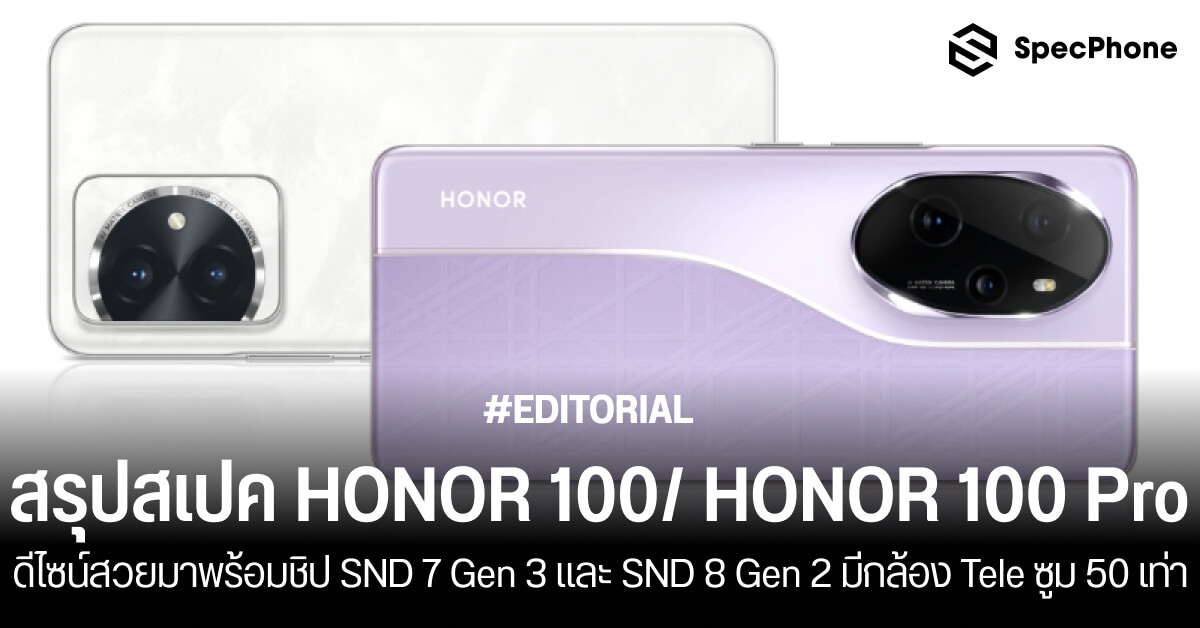 HONOR 100/ HONOR 100 Pro specifications include SND 7 Gen 3/ SND 8 Gen ...