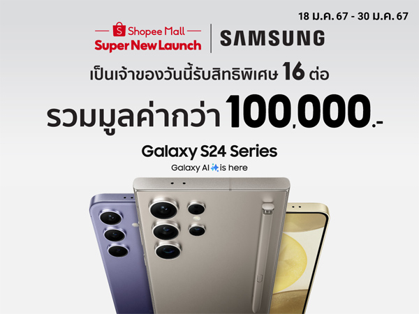 รวมโปรจอง Galaxy S24 Ultra จาก Samsung, AIS, true-dtac, BaNANA, Shopee ...