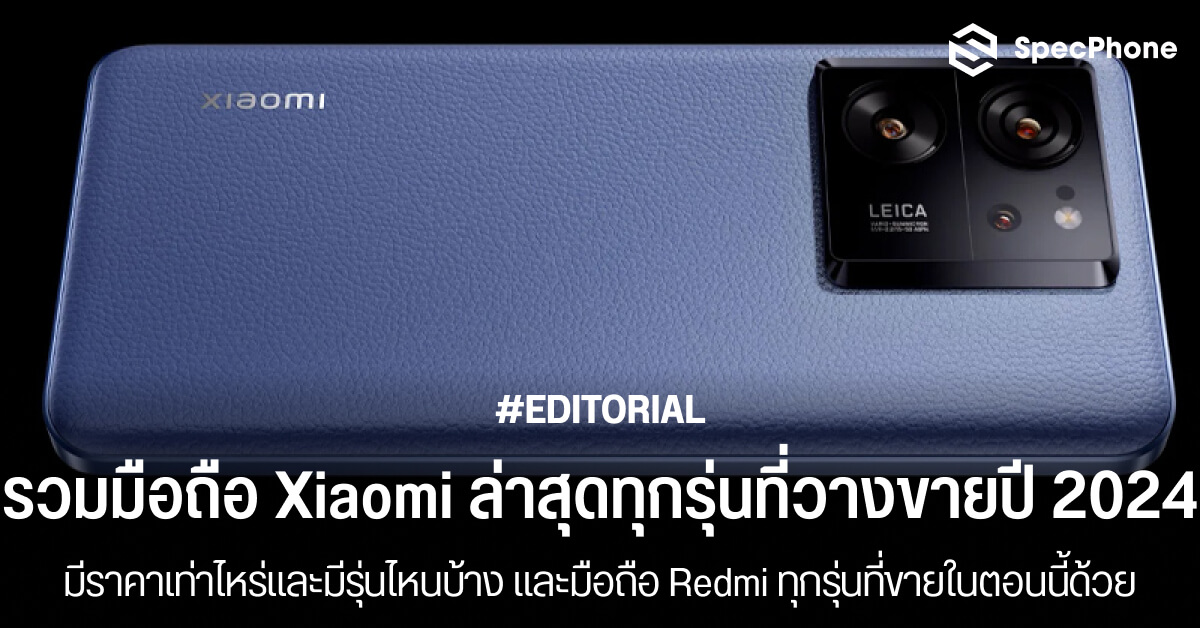 2024 Xiaomi and Redmi Mobile Phones: Prices and Models Revealed – Archyde