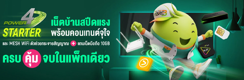 อัพเดทโปรเน็ตบ้านทรู, AIS, 3BB, NT ในปี 2567 ราคาเริ่มต้น 390 บาท