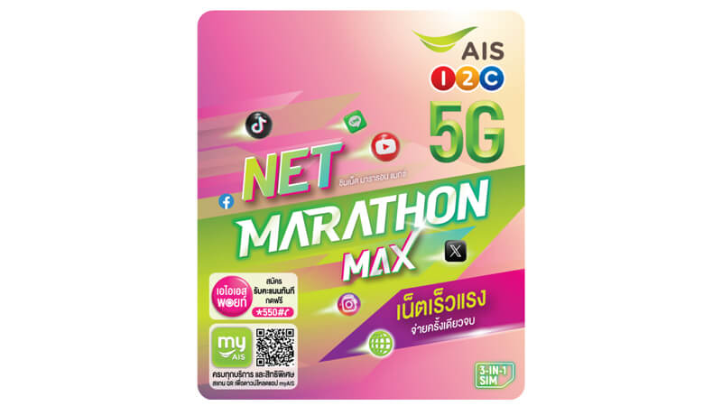 อัพเดทซิมเทพ 2567 ซิมรายปีคุ้มๆ เล่นเน็ตไม่อั้นจาก AIS true dtac nt