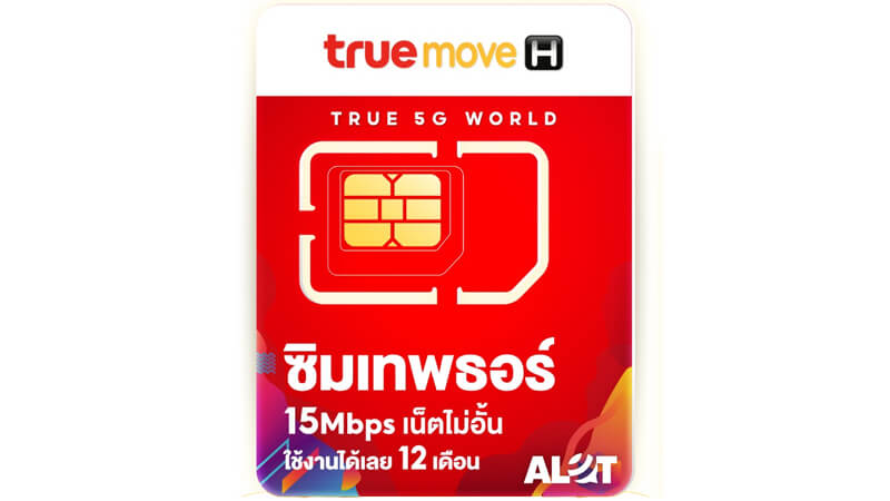 อัพเดทซิมเทพ 2567 ซิมรายปีคุ้มๆ เล่นเน็ตไม่อั้นจาก AIS true dtac nt