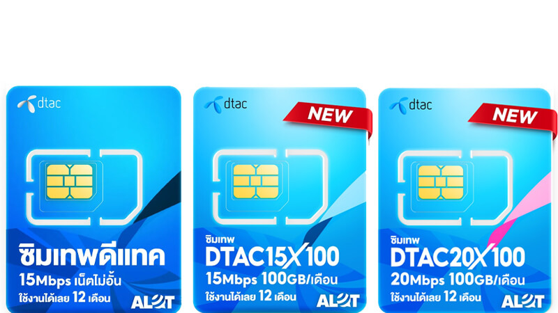 อัพเดทซิมเทพ 2567 ซิมรายปีคุ้มๆ เล่นเน็ตไม่อั้นจาก AIS true dtac nt