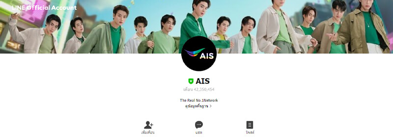 วิธีติดต่อคอลเซ็นเตอร์ AIS ติดต่อพนักงาน AIS โดยตรงปี 2568 มีวิธีไหนบ้าง
