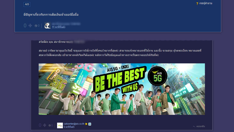 วิธีติดต่อคอลเซ็นเตอร์ AIS ติดต่อพนักงาน AIS โดยตรงปี 2568 มีวิธีไหนบ้าง