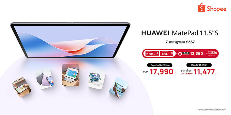 Flash Sale 7.7 ช้อป HUAWEI MatePad 11.5"S Series ที่ Shopee มีโค้ดลดพร้อมของแถม