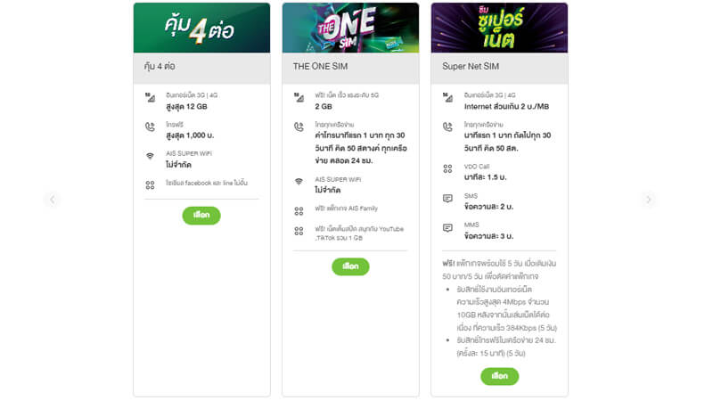 แนะนำโปรย้ายค่ายเบอร์เดิม AIS, true - dtac ปี 2567 ที่น่าสนใจ รายเดือน เติมเงิน