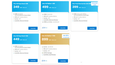 แนะนำโปรย้ายค่ายเบอร์เดิม AIS, true - dtac ปี 2567 ที่น่าสนใจ รายเดือน เติมเงิน