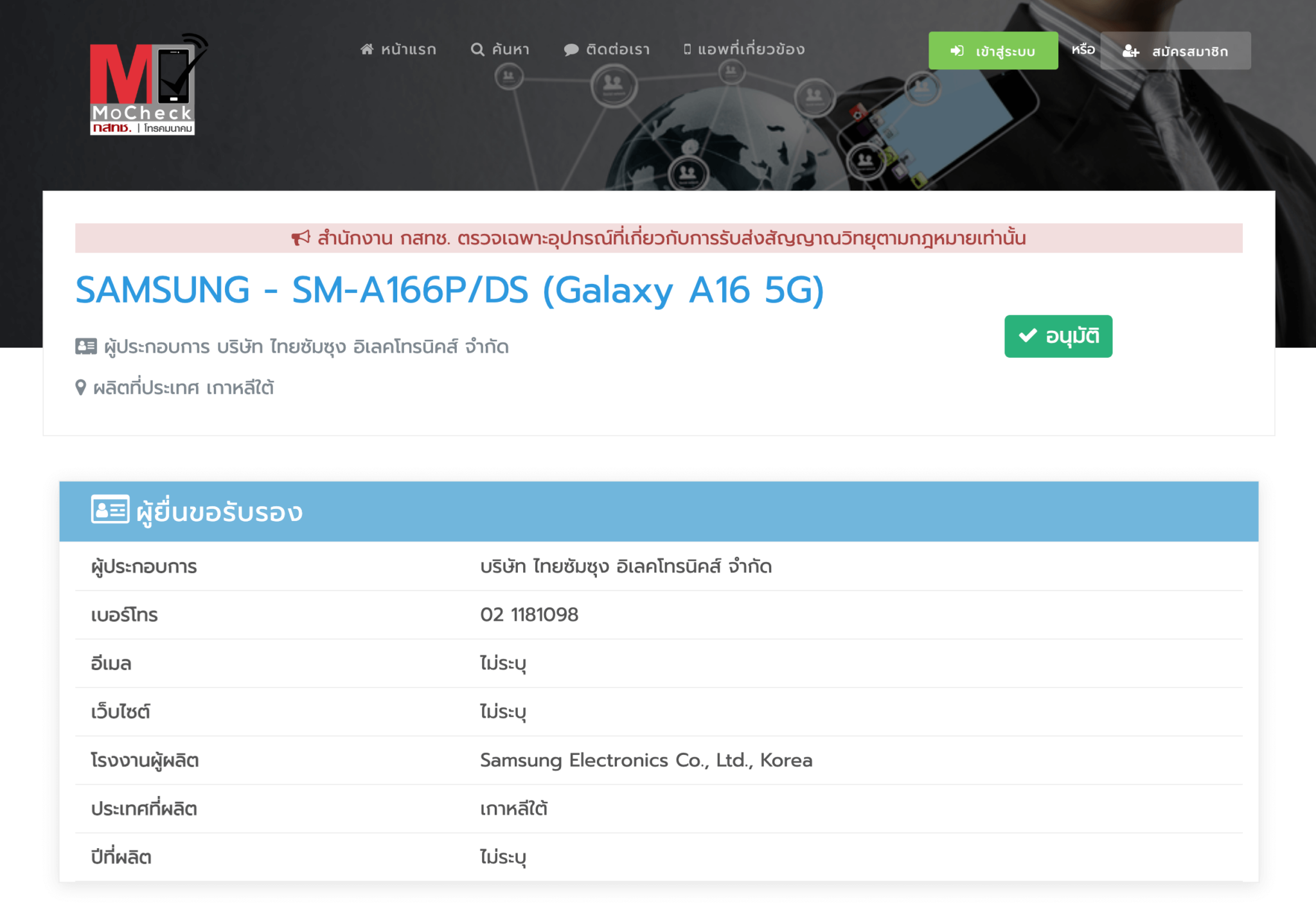 Samsung Galaxy A16 5G รุ่นขายในไทย อาจใช้ชิป MTK Dimensity 6300 - SpecPhone