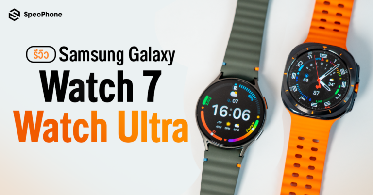 รีวิว Samsung Galaxy Watch Ultra | Watch 7