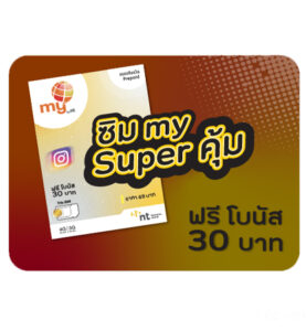 แนะนำซิม NT Mobile แบบรายปีและแบบเติมเงิน ซื้อที่ไหนในปี 2024