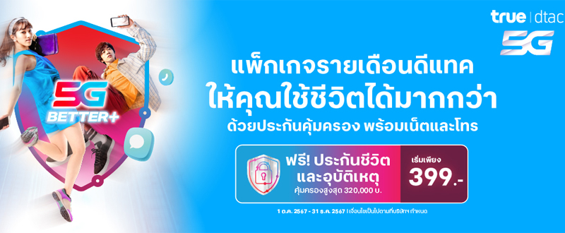 อัพเดทแพ็กเกจเน็ตรายเดือน dtac ล่าสุด 2024 เติมเงินและรายเดือน ไม่ลด ...
