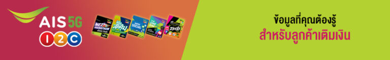 วิธียืมเงิน AIS 20 บาท กดอะไร มีเงื่อนไขบริการให้ยืมนะ AIS ยังไงบ้างในปี 2025