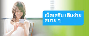 อัพเดทแพ็กเกจเน็ตรายเดือน dtac ล่าสุด 2024 เติมเงินและรายเดือน ไม่ลดสปีด ไม่อั้น