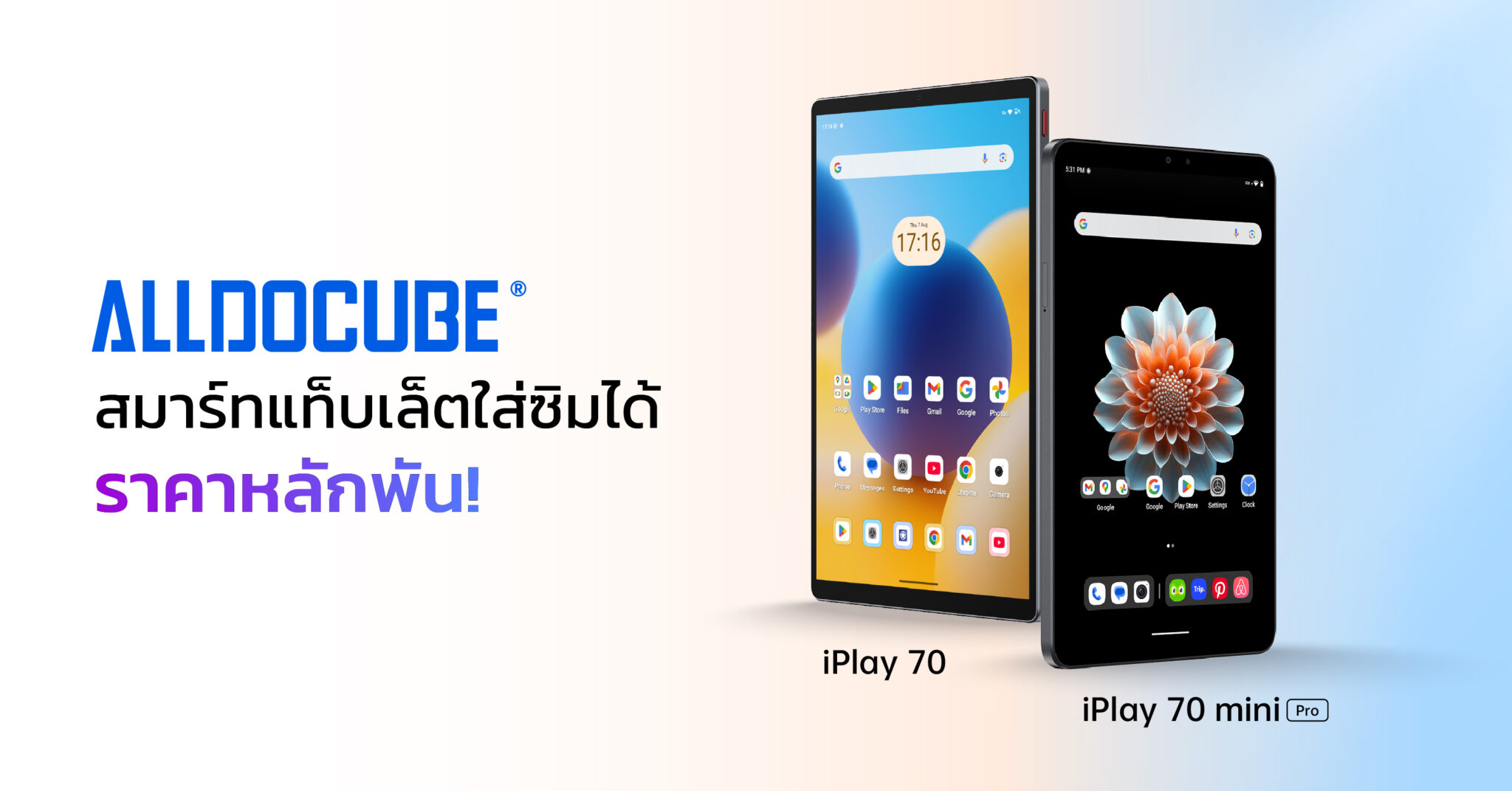 Alldocube เปิดตัวสมาร์ทแท็บเล็ต 2 รุ่นใหม่ จอใหญ่ ใส่ซิมได้ ราคาเริ่ม ...