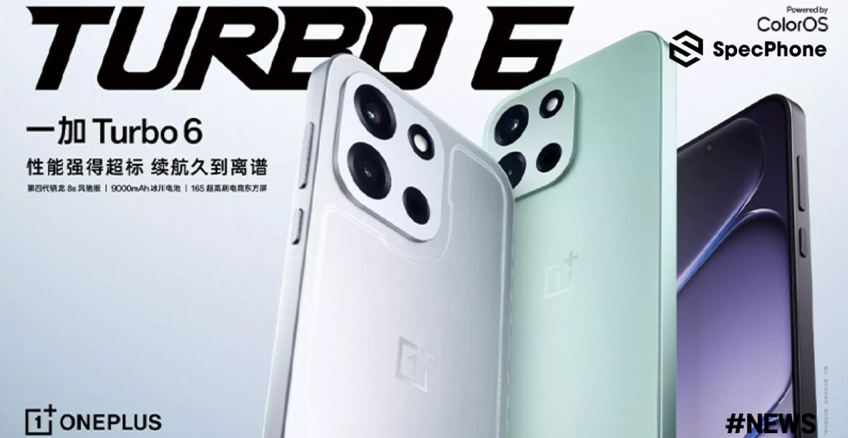 เปิดตัว OnePlus Turbo 6 และ Turbo 6V ด้วยชิป SND 8s Gen 4 พร้อมแบต 9000mAh!